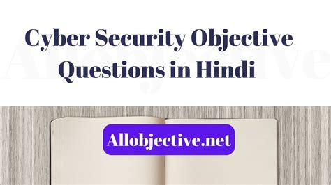 Top 10 Cyber Security Objective Questions In Hindi महत्वपूर्ण प्रश्न