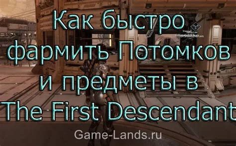 The First Descendant Гайд на Шарен