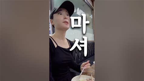 마셔 🤣 먹방 한국어 한국생활 일본인 모찌짱 Youtubeshorts Youtube