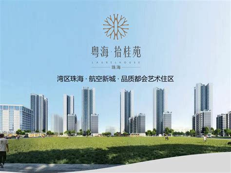 珠海市盈途置业有限公司 珠海樓盤 中山樓盤