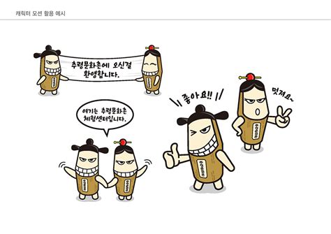 순창 추령문화촌 장승캐릭터 디자인 개발 인쇄디자인 Design By Newpen