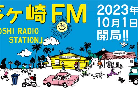 【茅ヶ崎市】2023年6月25日はサザンオールスターズ デビュー45周年！なんと！茅ヶ崎で野外ライブを行うと発表されました！ 号外net 茅ヶ崎市