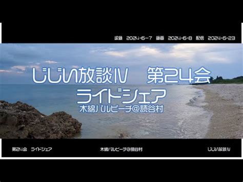 じじい放談Ⅳ 第24会 ライドシェア YouTube