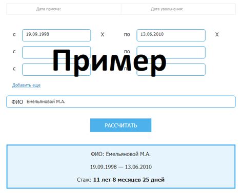 Калькулятор стажа работы по трудовой книжке онлайн 2020 год