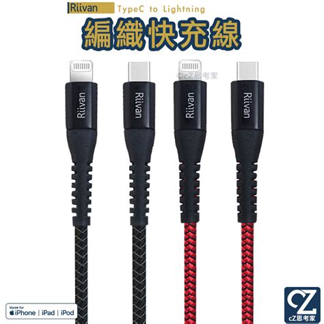 Typec To Lightning線的價格推薦 2025年1月 比價比個夠biggo