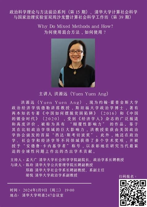 活动预告｜政治科学理论与方法前沿系列（第15期）、清华大学计算社会科学与国家治理实验室双周沙龙暨计算社会科学工作坊（第38期） 清华大学计算