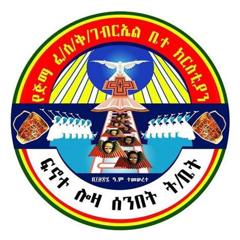 ፍኖተ ሎዛ ሰንበት ት ቤት Jimma