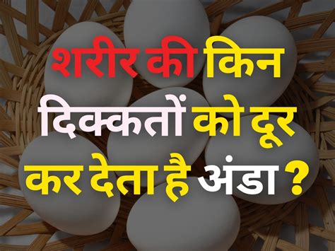 Egg Benefits Know Which Deficiency Egg Can Cure Know Which Is More