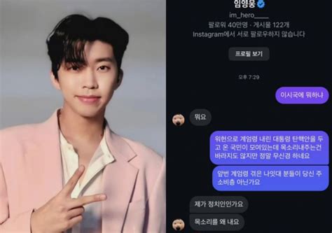 제가 목소리를 왜 내요임영웅 Dm 논란에 소속사 묵묵부답 스타이슈