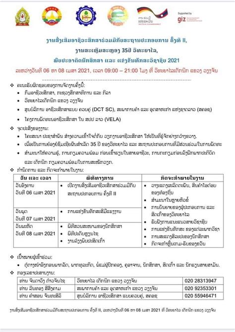 ງານສົ່ງເສີມອາຊີວະສຶກສາຮ່ວມມືກັບສະຖານປະກອບການຄັ້ງທີ Ii Lncci Lao National Chamber Of Commerce