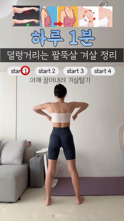 덜렁거리는 팔뚝살 겨살 정리하기 20번씩 3세트 추천 틈새운동 전신운동 오운완 팔뚝살빼기 Youtube