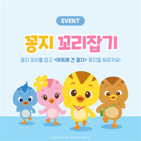엄마까투리 뮤지컬 보러 가자 꼬리잡기 이벤트 네이버 블로그