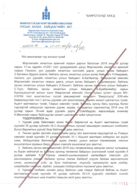 “Баярсгоулд” компанийн уурхайн үйл ажиллагааг түр зогсоолоо Өглөө мн
