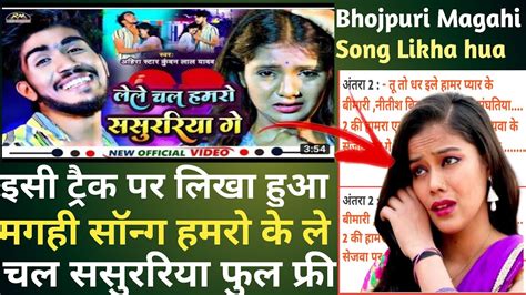 Full Free ~ Ahira Star Kundan Lal Ke मगही सॉन्ग Lele Chal Hamro