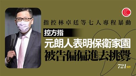 元朗721｜法庭准兩港島區示威新聞片段呈堂 控方：被告「專程」入元朗挑釁 有線寬頻 I Cable