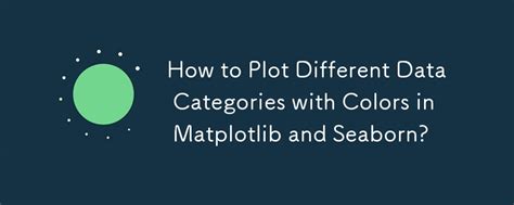 如何在 Matplotlib 和 Seaborn 中用顏色繪製不同的資料類別？ Python教學 Php中文網