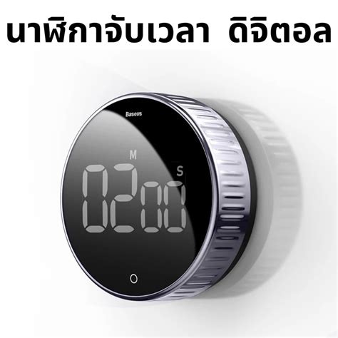 Baseus นาฬิกาจับเวลา Heyo Rotation Countdown Timer Pro เครื่องนับเวลาถอยหลังแม่เหล็กดิจิตอล