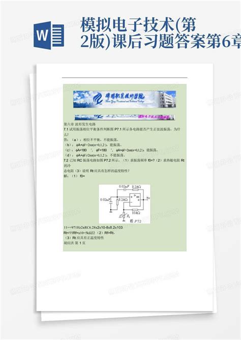 模拟电子技术第2版课后习题答案第6章word模板下载编号qgdboyyj熊猫办公