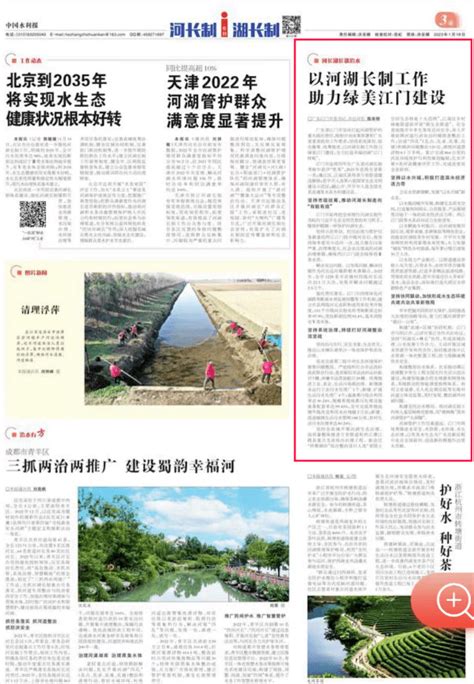 专栏开篇之作！《中国水利报》刊发市委书记、市总河长陈岸明署名文章河湖治理工作