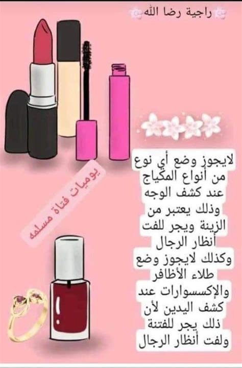 「etiquette Advice آداب النصيحة」おしゃれまとめの人気アイデア｜pinterest｜i Love You