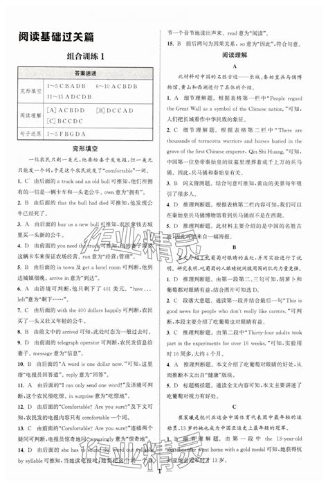 2024年通城学典初中英语阅读组合训练八年级上册江苏专版答案——青夏教育精英家教网——