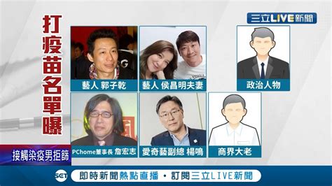 好心肝診所違規打疫苗風波特權名單滿天飛藝人電商大老都認了 媒體人周玉蔻點名趙少康 趙秒駁斥沒有！｜記者 張哲豪 鄭遠龍