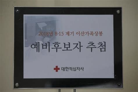 이산가족 상봉 최종명단 확정南 93명·北 88명 아주경제