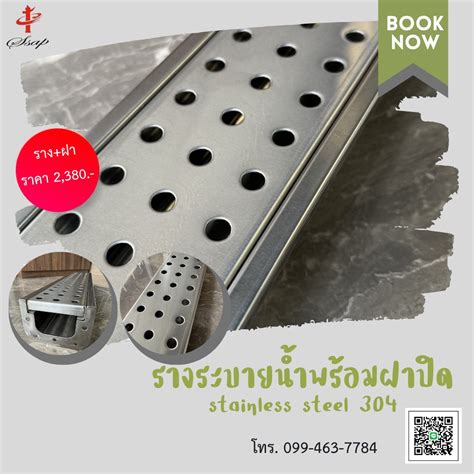 ตะแกรงฝาครอบสแตนเลสและรางระบายน้ำสแตนเลส รางระบายน้ำพร้อมฝาปิด สแตนเลส Sus304 ขนาดสินค้า ยาว
