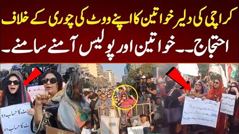 کراچی کی دلیر خواتین کا اپنے ووٹ کی چوری کے خلاف احتجاج خواتین اور