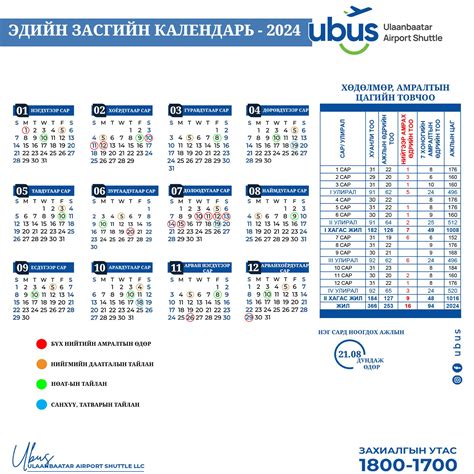 Ubus ЭДИЙН ЗАСГИЙН КАЛЕНДАРЬ 2024 ☑️Аливаа байгууллагын Facebook