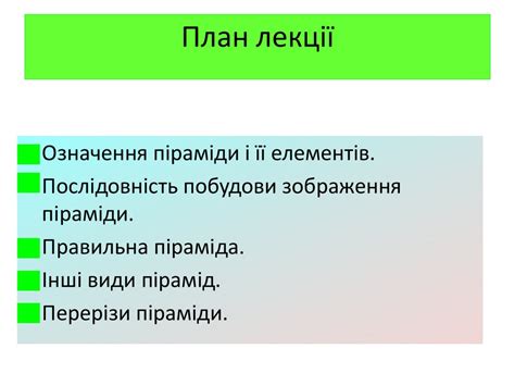Піраміда. Її основні елементи. Види пірамід - презентация онлайн