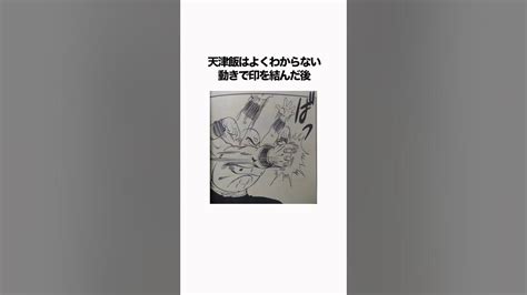 【ドラゴンボール】天津飯にかめはめ波は効かないらしいけど、どう思う？ ドラゴンボール Dragonball 雑学 Youtube