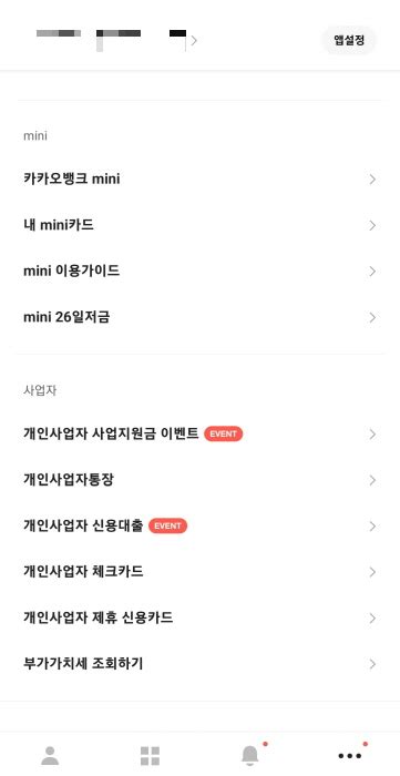 카카오뱅크 사업자 통장 개설 돈 벌어주는 김라잡이