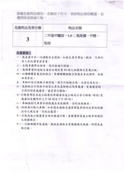 認證資料 元皓交通 元皓物流