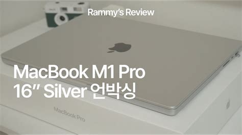 ☁️ M1 맥북 프로 16인치 실버 언박싱 셋업 맥북 투명 케이스 And 파우치 Asmr 스그에서 다시 실버로 돌아오다