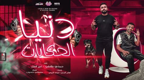 مهرجان دنيا الحكايات حمدى طاطى و امير الفنان توزيع مصطفى حتحوت