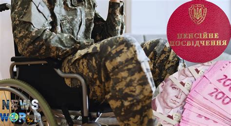 Військова Пенсія По Інвалідності в Україні