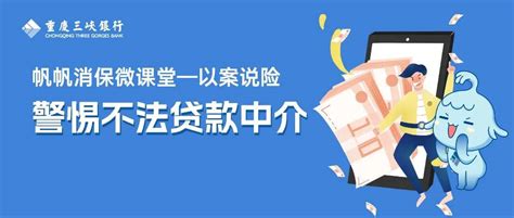以案说险 警惕不法贷款中介借款人银行服务费