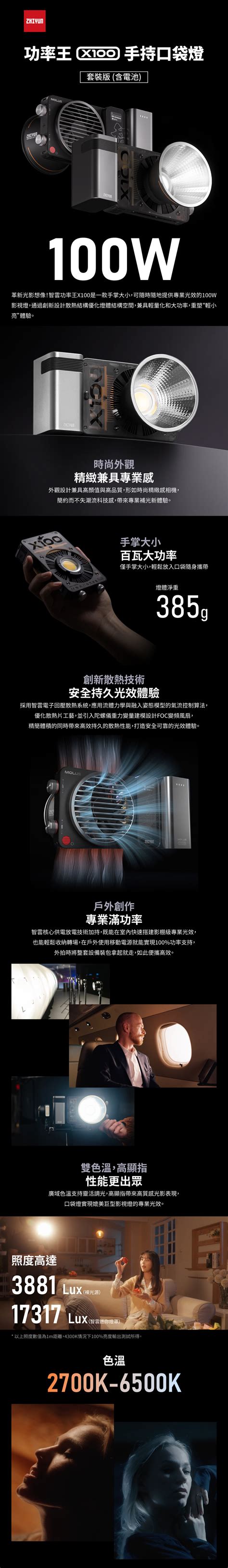 Zhiyun 智雲 100w Cob Molus X100 Combo 套裝版 含電池