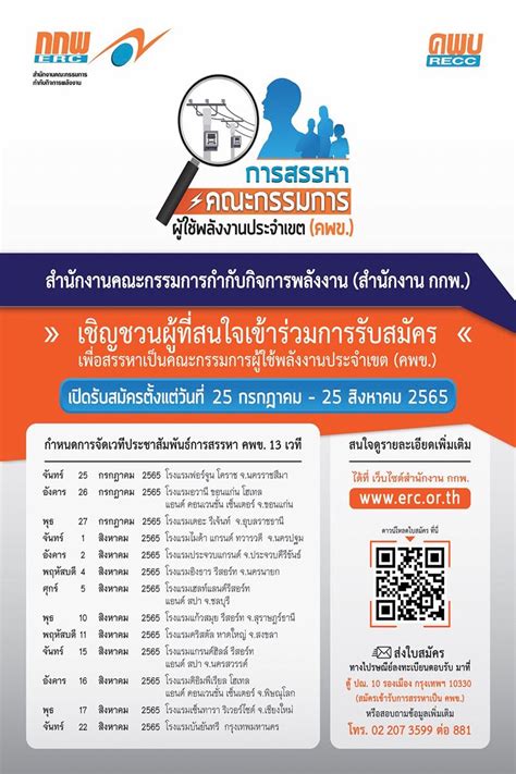 ประชาสัมพันธ์ ‘กกพ เชิญชวนผู้ใช้พลังงานทั่วประเทศสมัครเป็น คพข