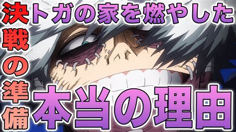 【ヒロアカ】35巻！荼毘がトガの家を燃やした本当の理由は？荼毘の由来から読める燈矢の心境トガの実家シーンを徹底解説！全員が主役の35巻を