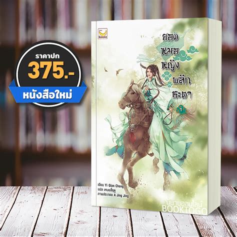 พร้อมส่ง ยอดหมอหญิงพลิกชะตา เล่ม 1 6 เล่มจบ Yi Qian Chong Happy
