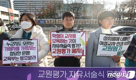 교원평가 성희롱·모욕 필터링 강화에도교원단체 무의미