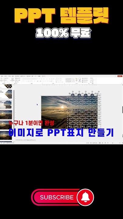 004 Ppt 잘만드는법 1분 완성 이미지와 도형병합을 활용해 Ppt디자인 표지 만드는 간단한 무료 Ppt템플릿