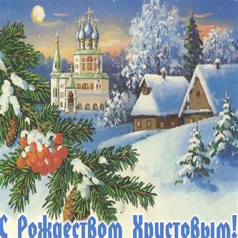 Открытка на Рождество в старом стиле скачать бесплатно