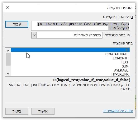 פונקציות שכיחות חלק א אקסל פדיה