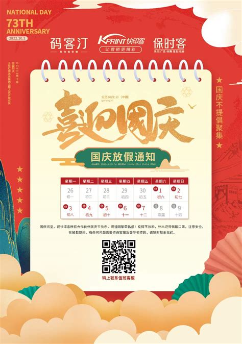国庆放假通知，服务不打烊，这两个温馨提示，请查收图文快印合作店打印店合作开复印店图文快印店连锁 快印客让营销更精彩
