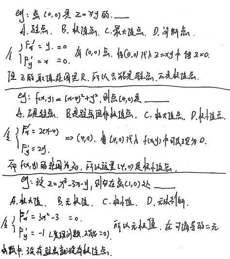 专升本笔记记载 第五章 多元函数微分学二重积分曲线积分 Csdn博客