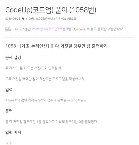 Codeup코드업 풀이 1058번 꿈꾸는 지구별 개발자 Phang