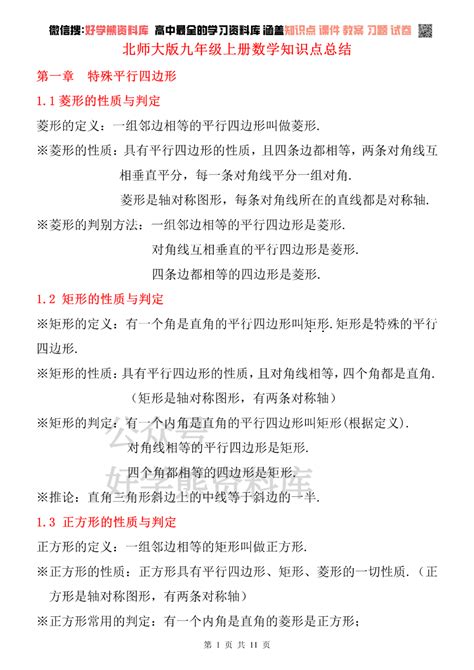 【初中数学】北师大版初三九年级上册数学课本知识点总结 知乎